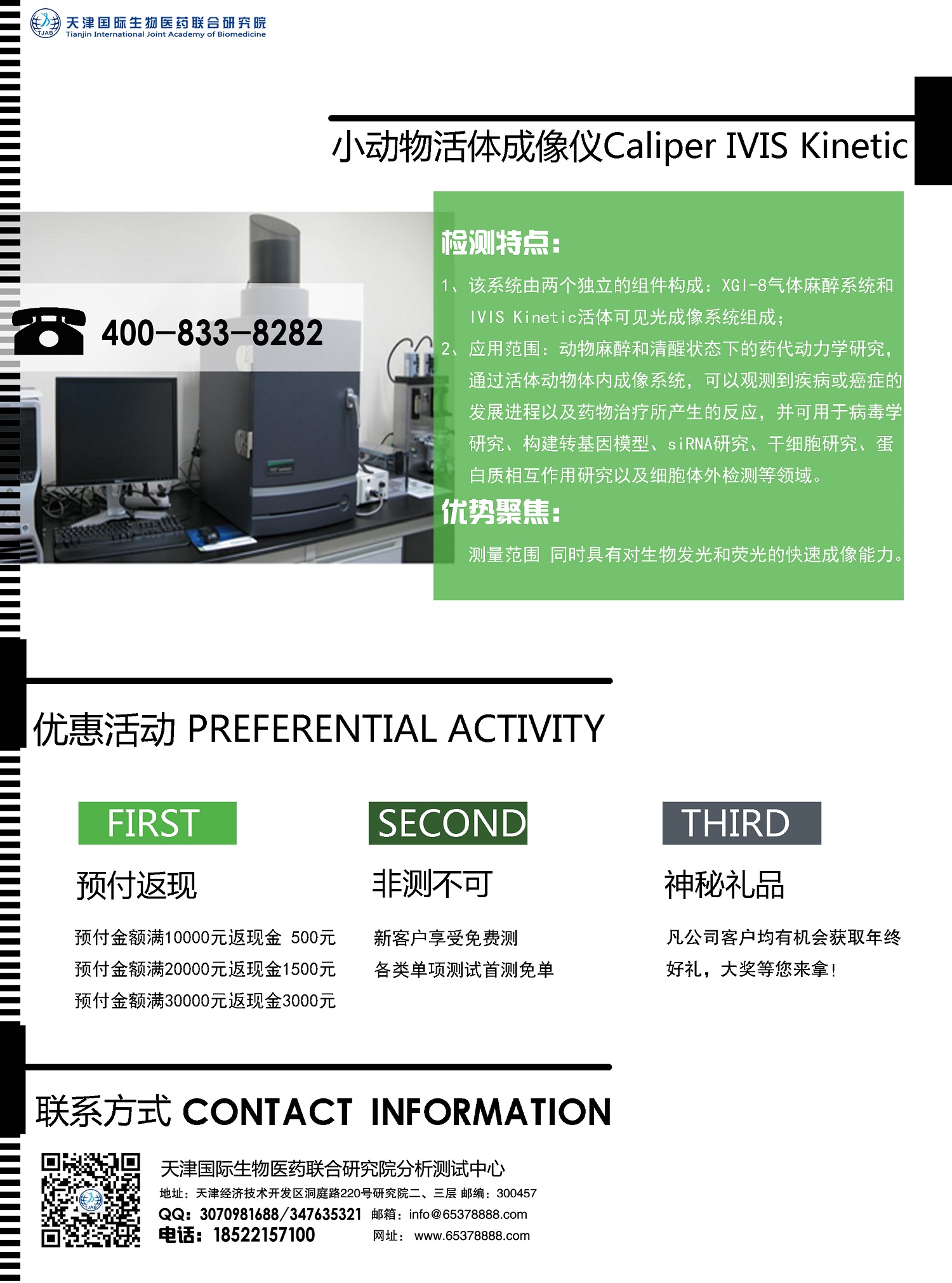 易科学-小动物活体成像仪（Caliper IVIS Kinetic/精诺真）_仪器共享_易科学